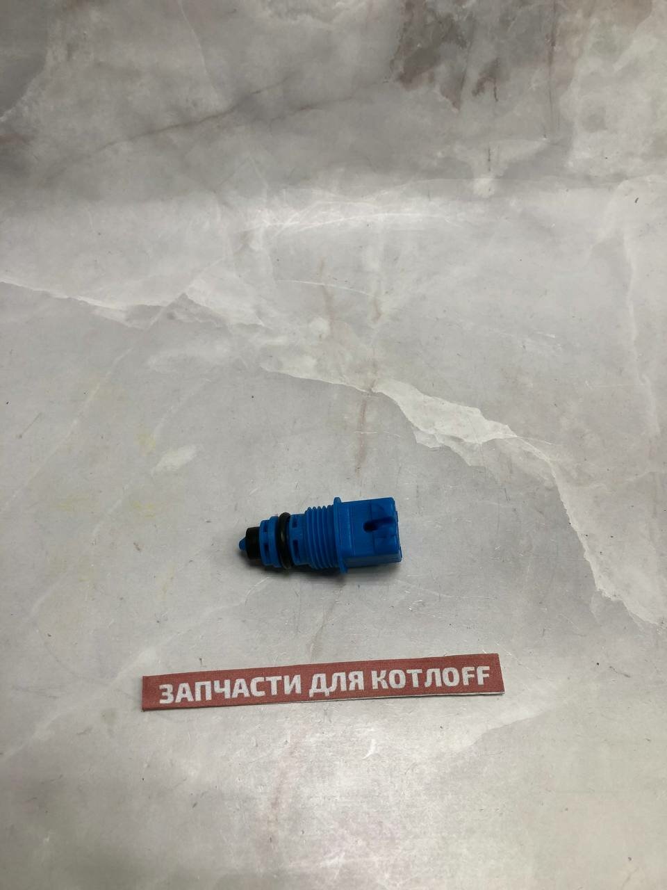 Кран подпитки U072-18K/24K/28K_ Gaz 6000 W-18C/24C/28C совместим 87186445920А