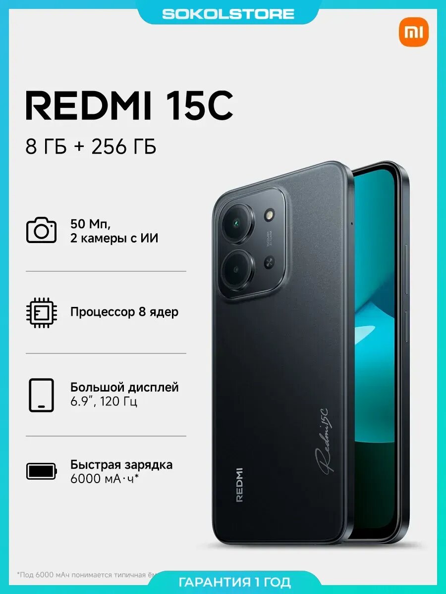 Смартфон Xiaomi 15C 8+256 ГБ черный, RU
