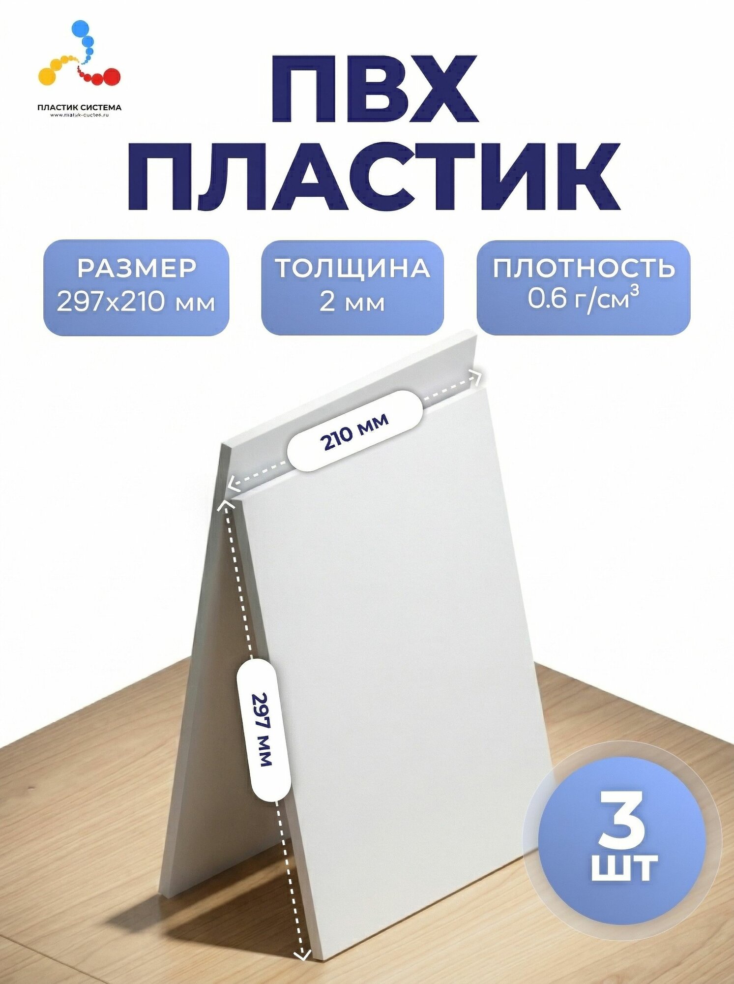 ПВХ пластик листовой 2х297х210мм, 3 штуки