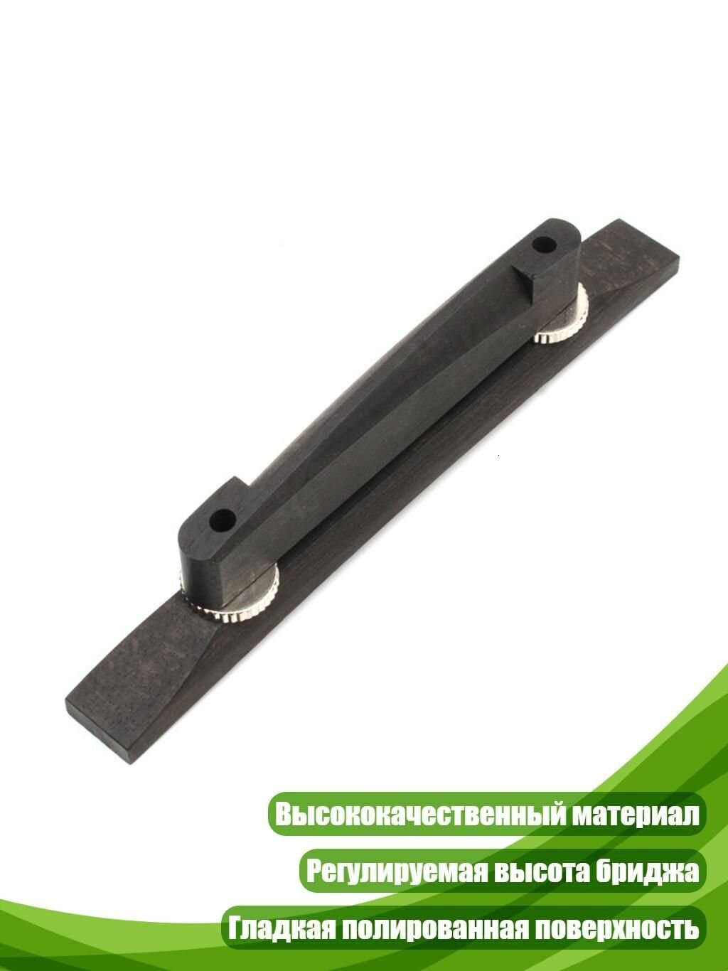 Деревянный регулируемый мост для арочного бас-гитары