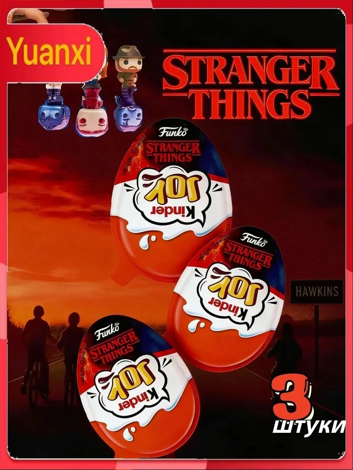 Киндер Joy Stranger Things очень странные дела 3 шт