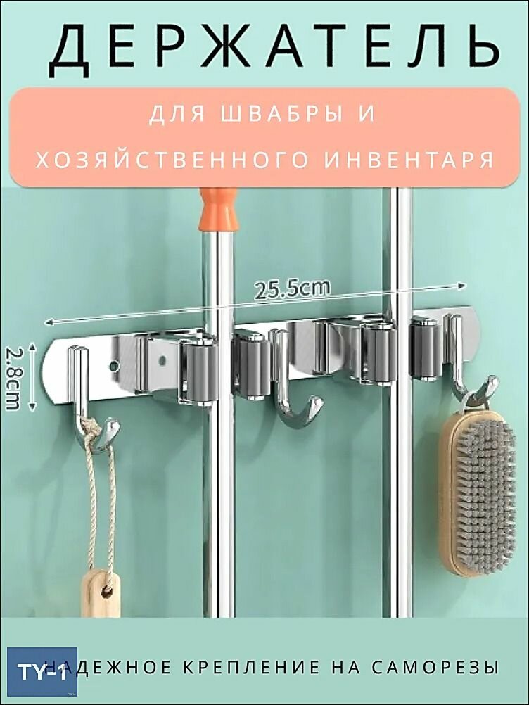 Держатель для швабры настенный металлический цвет серебристый - Держатель универсальный для инвентаря, 2,7x25,5см