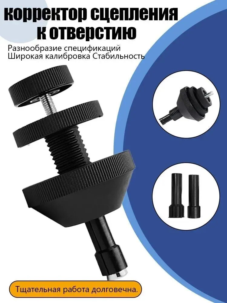 Универсальный набор инструментов для центровки муфты сцепления