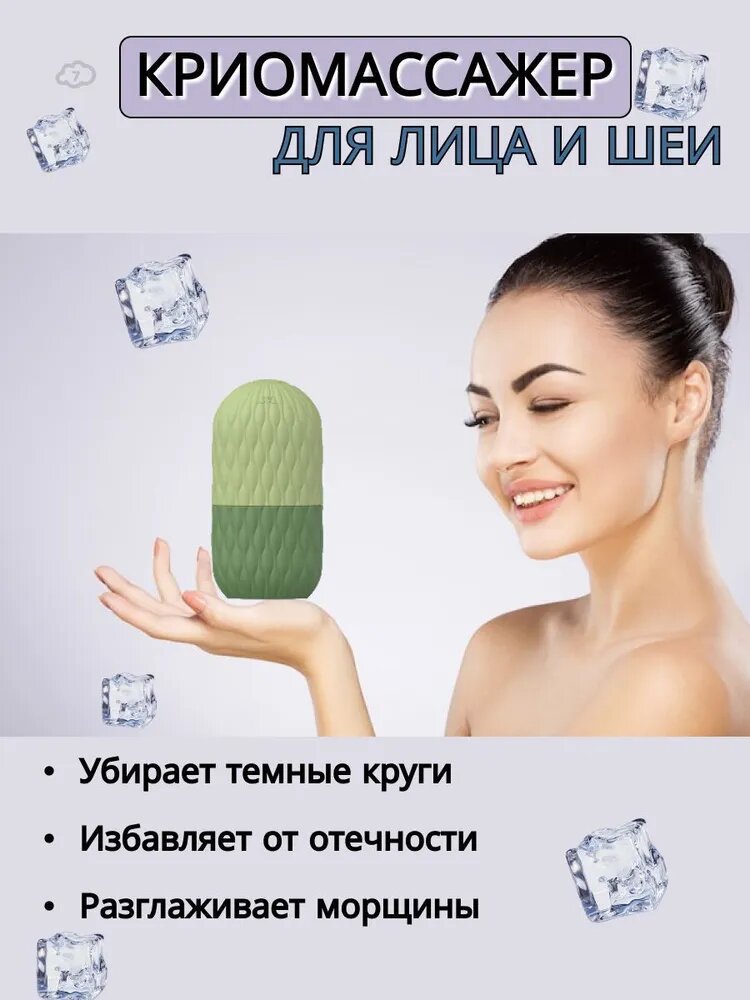 Криосфера. Охлаждающий массажер для лица, шеи, зоны декольте. Роллер. Роликовый массажер. Криомассажер. Ледяной шар от отеков, сфера для льда