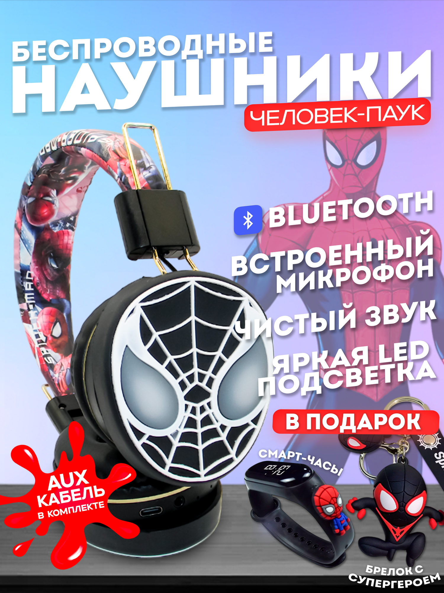 Беспроводные детские стерео наушники с супер героем человек паук