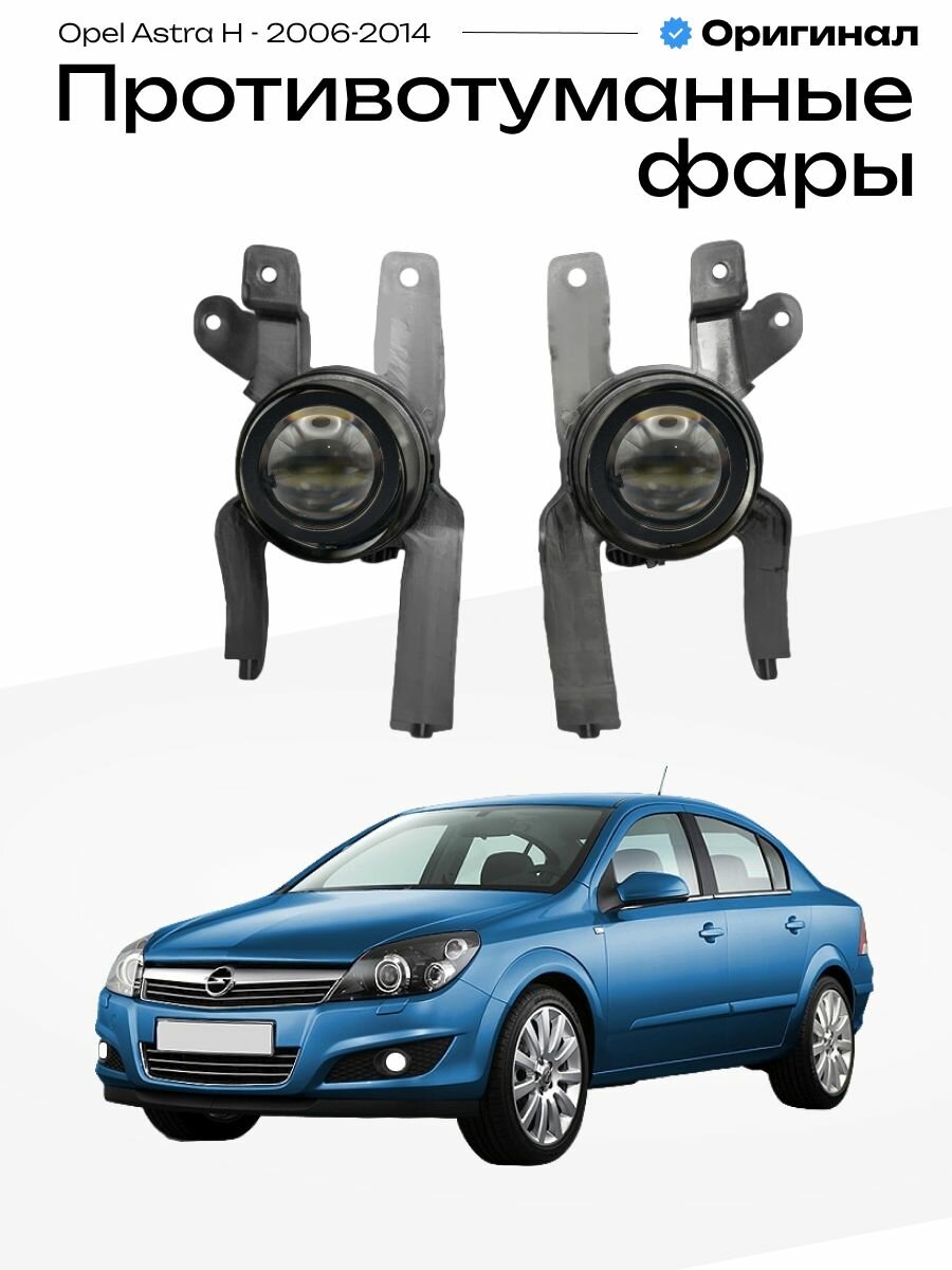 Противотуманные фары линзы Led OPEL ASTRA H 2006-2014 лед туманки птф Опель Астра Х 100W, 6000K, 12-24V, 2шт
