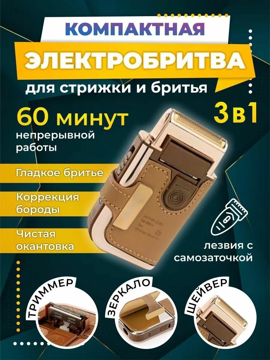 Шейвер, плавающий, для сухого бритья, роторный, нескользящая ручка