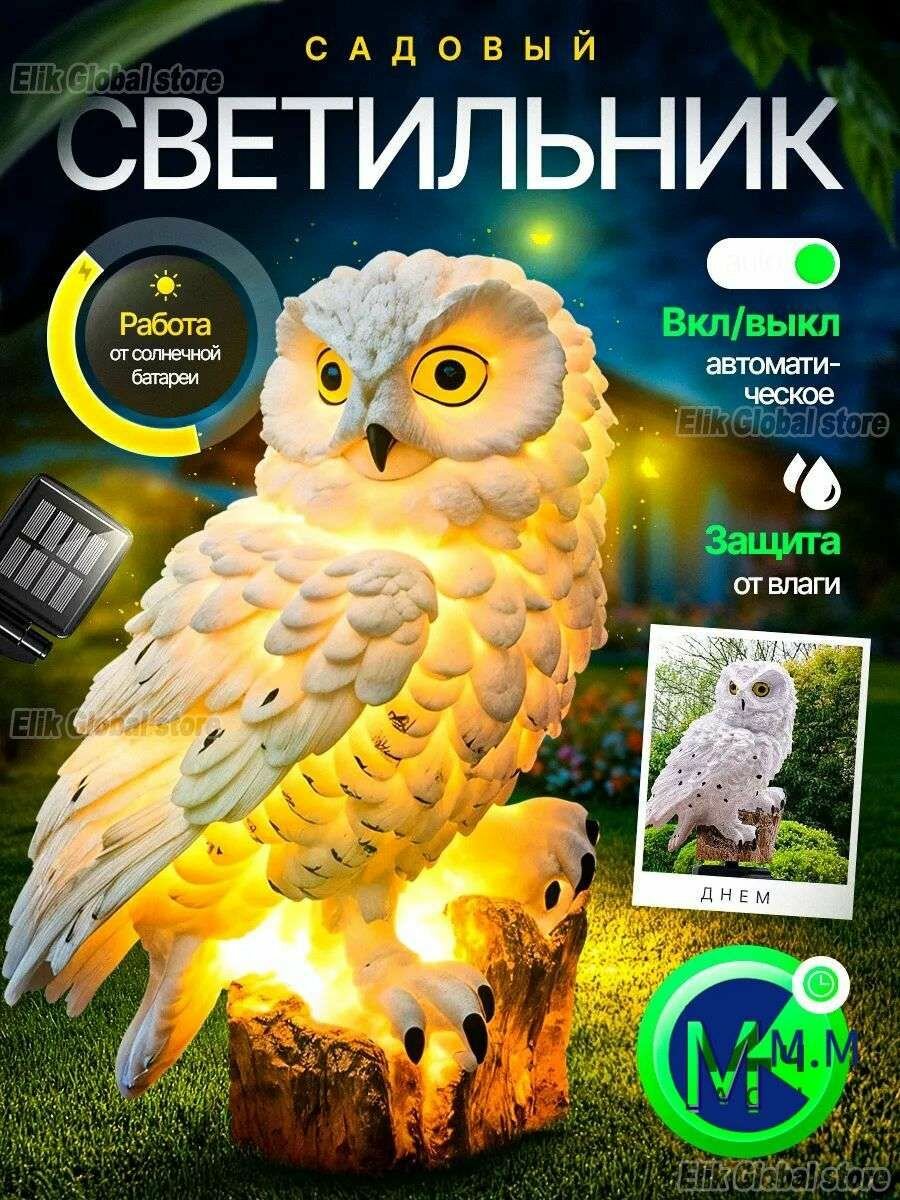 Садовая фигурка сова на солнечной батарее,1 шт.