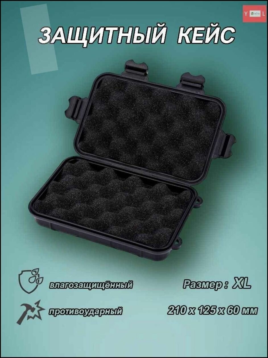 Кейс ударопрочный