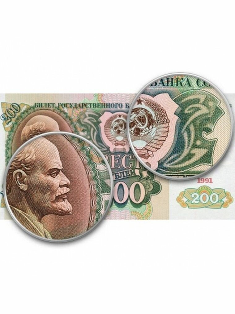 Билет Банка СССР 200 рублей 1991 года, копия UNC