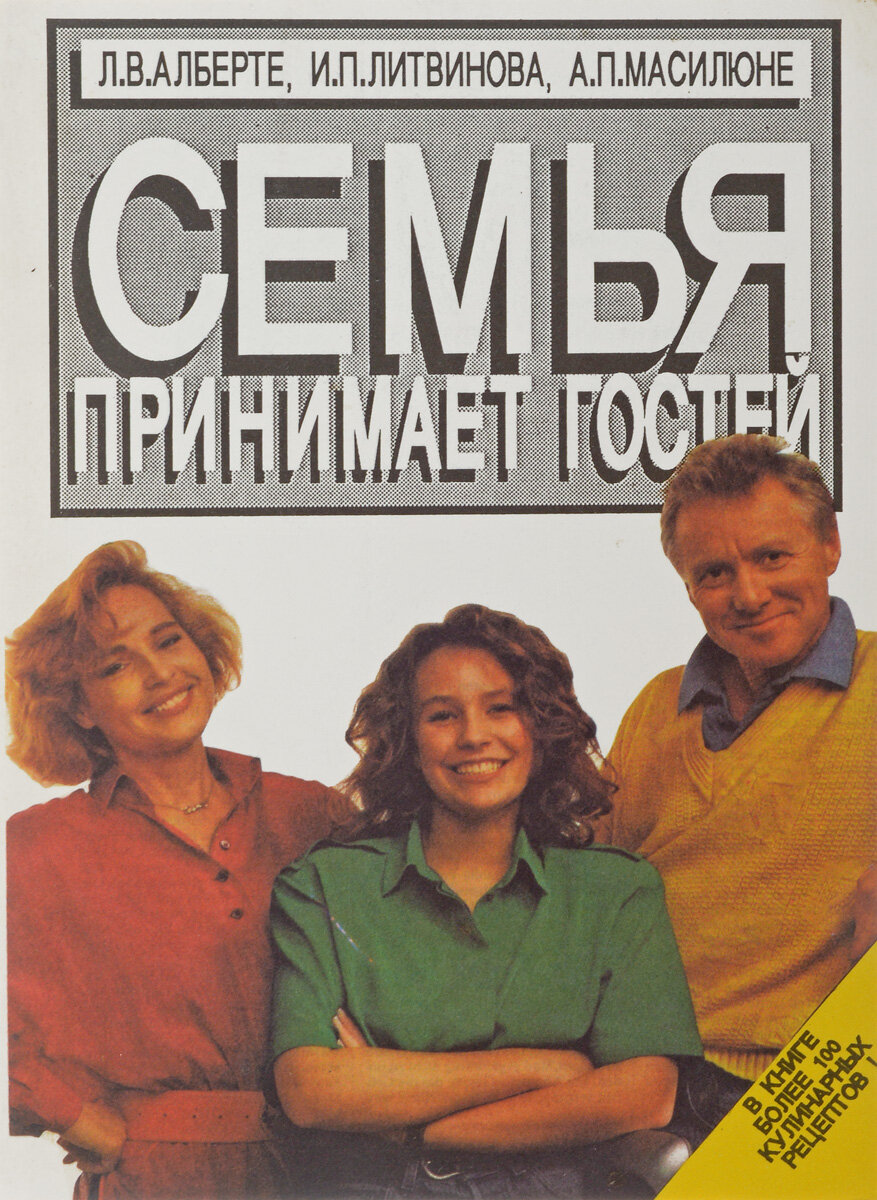 Семья принимает гостей