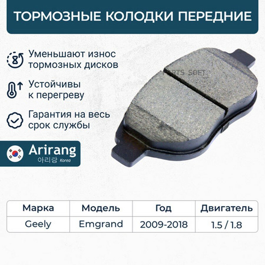 ARG28-1617 ARIRANG Колодки тормозные передние PEUGEOT-CITROEN /GEELY Emgrand (CERAMIC) ARIRANG ARG281617 | цена за 1 шт