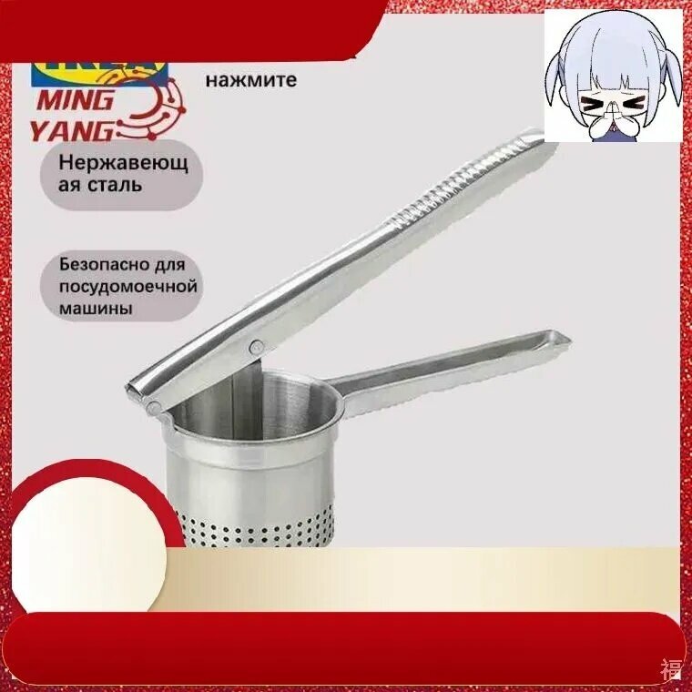 Толкушка для картофеля, 24.5 см