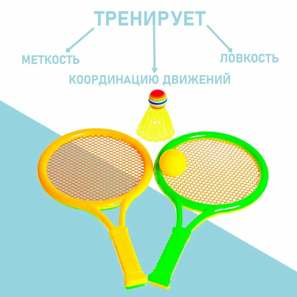 Набор для подвижных игр Sima-land, теннис, ракетки, волан, мяч, пластик, для улицы, 3-5 лет — фото 1