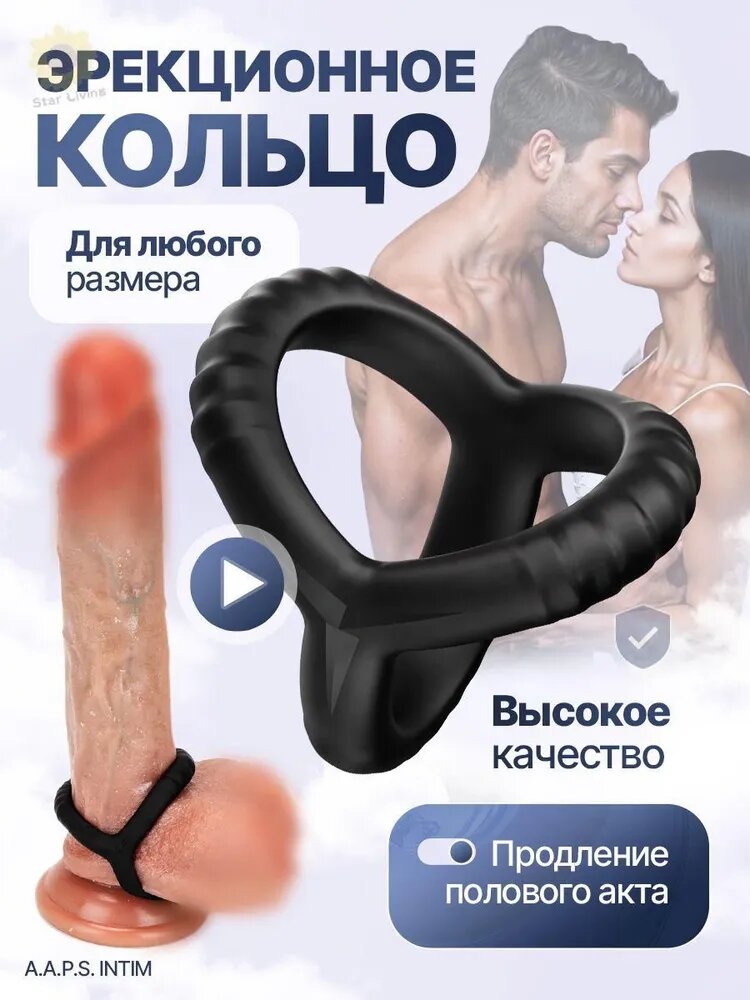 Эрекционное кольцо на член для мужчин 18+