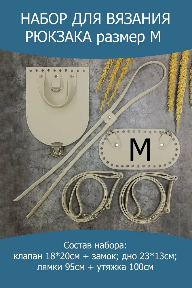 Набор для вязания рюкзака M, 100% экокожа, однотонный