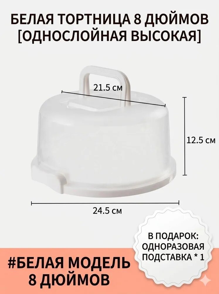 Тортница для пирожных, мороженого, диаметр 26 см, 1 шт