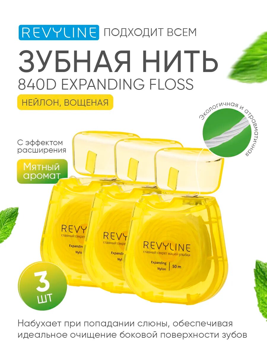 Зубная нить Ревилайн 840D Expanding floss объемная 50м, 3 шт