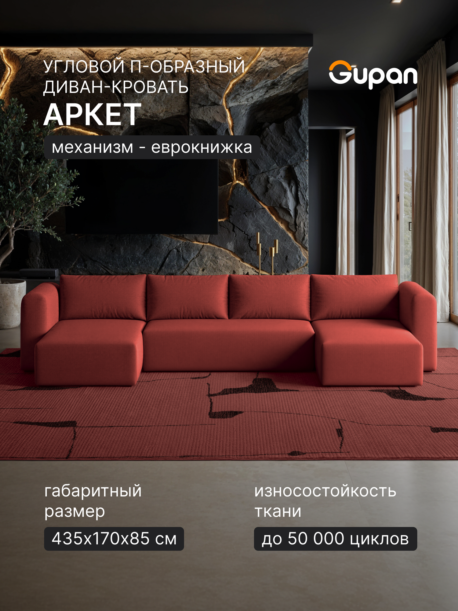 Диван модульный П-образный Gupan Аркет / Arket Велюр Амиго Терракотовый, диван раскладной, механизм еврокнижка, беспружинный, с ящиком для белья, в гостиную, лофт