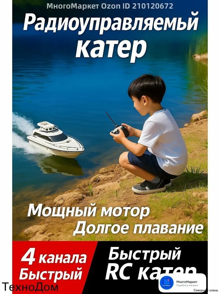 Радиоуправляемый катер для детей 4-канальный, RC лодка для воды, подарок