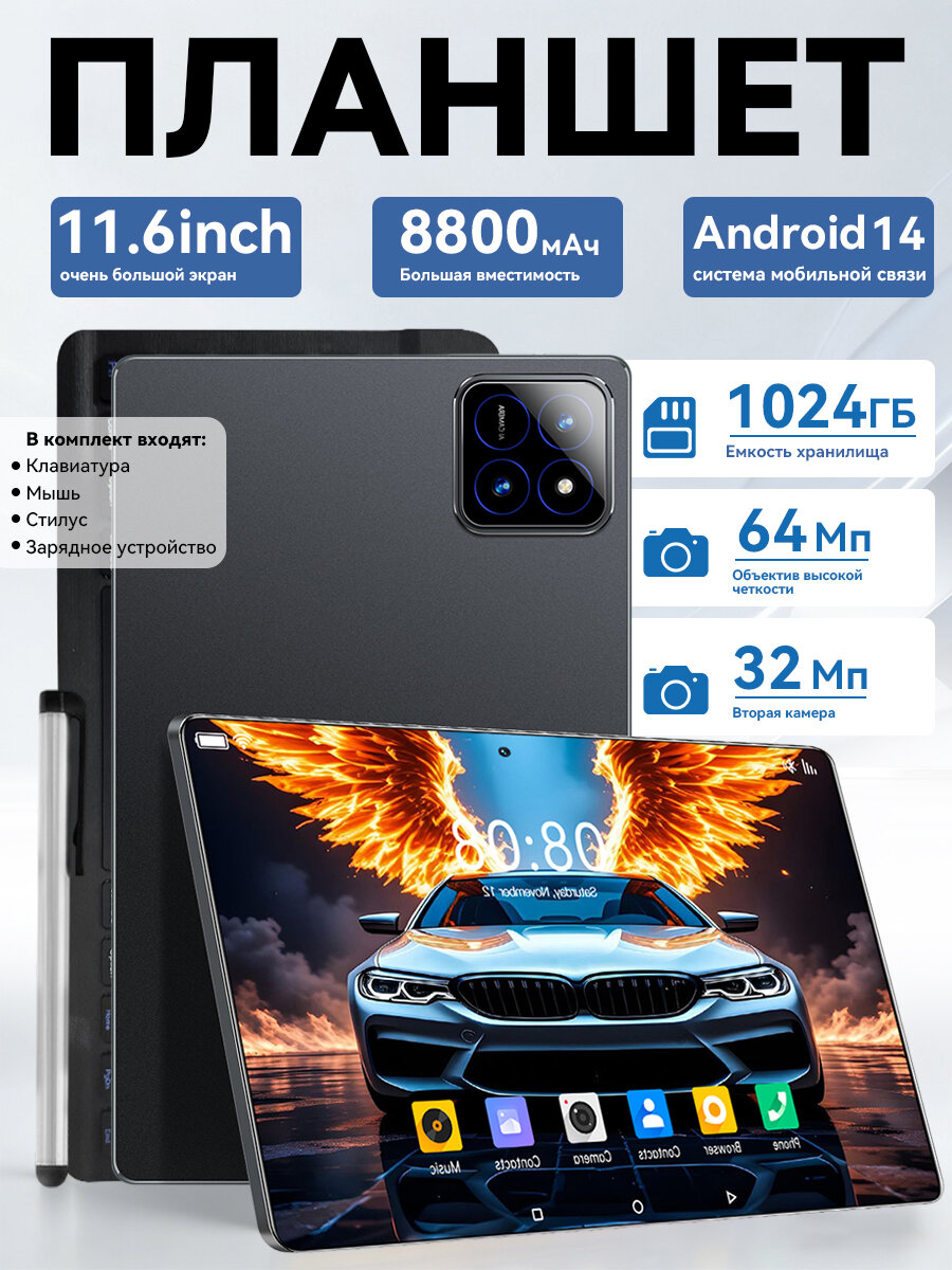 Планшет Pad7 Pro, с клавиатурой и стилусом, 11,6", 16GB s+1024GB 5G