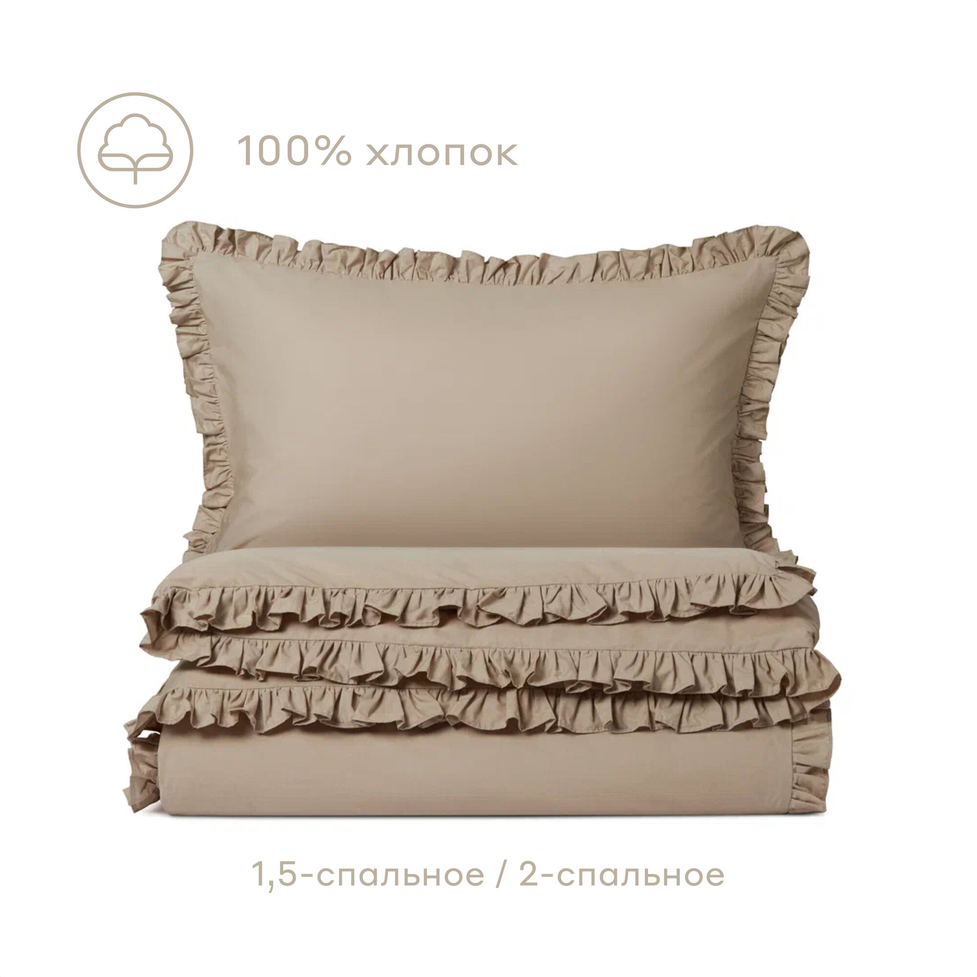 Комплект постельного белья без простыни Pragma Imtyn 1,5 спальный, бежевый