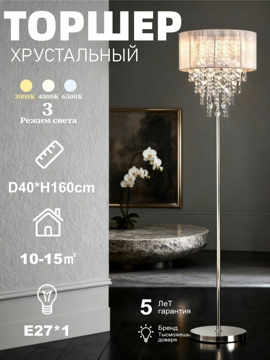 Artpad Хрустальный торшер H160см для гостиной, E27, 3 режима света, напольная лампа из хрусталя для интерьера
