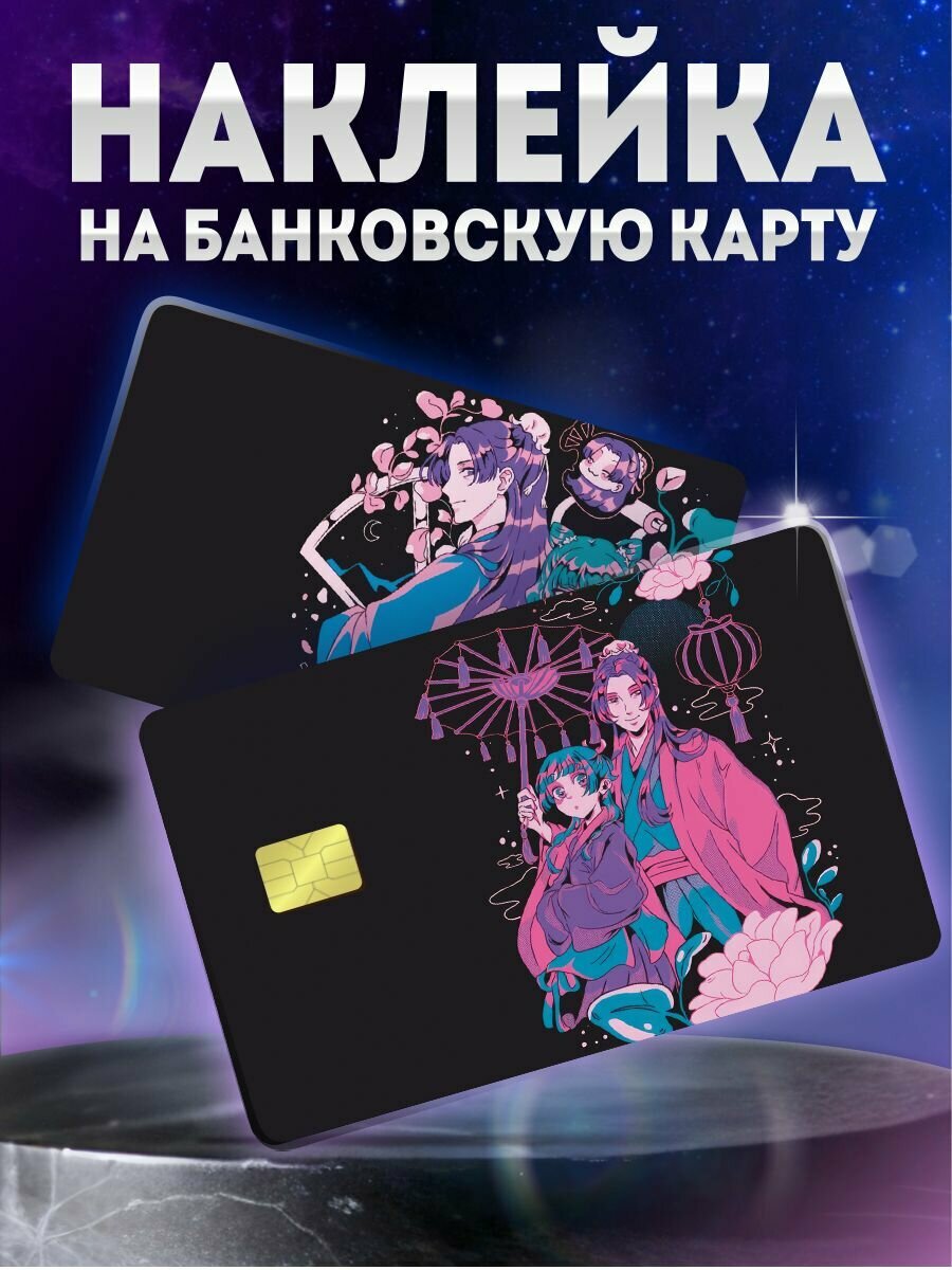 Наклейка на карту банковскую Монолог фармацевта