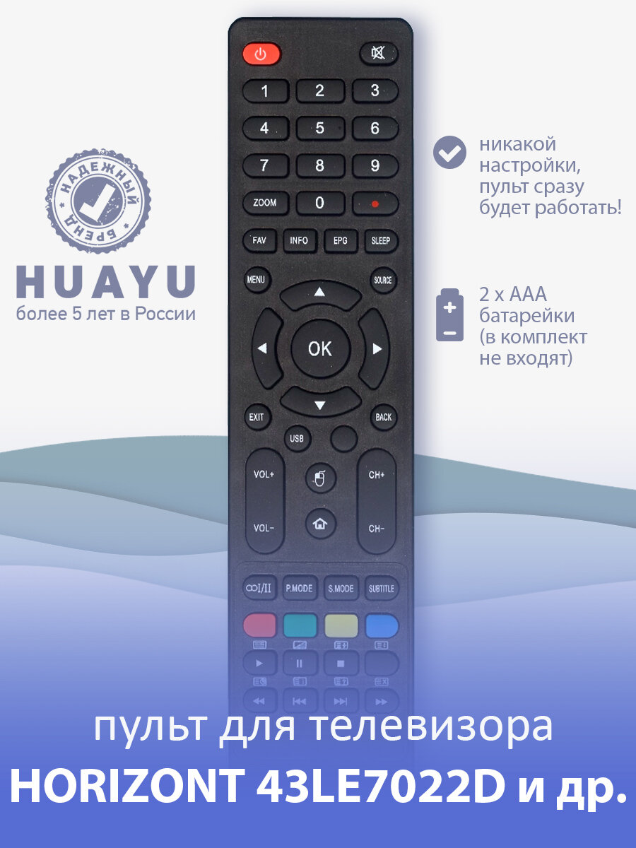 Пульт для телевизора HORIZONT (Горизонт) 43LE7022D и других