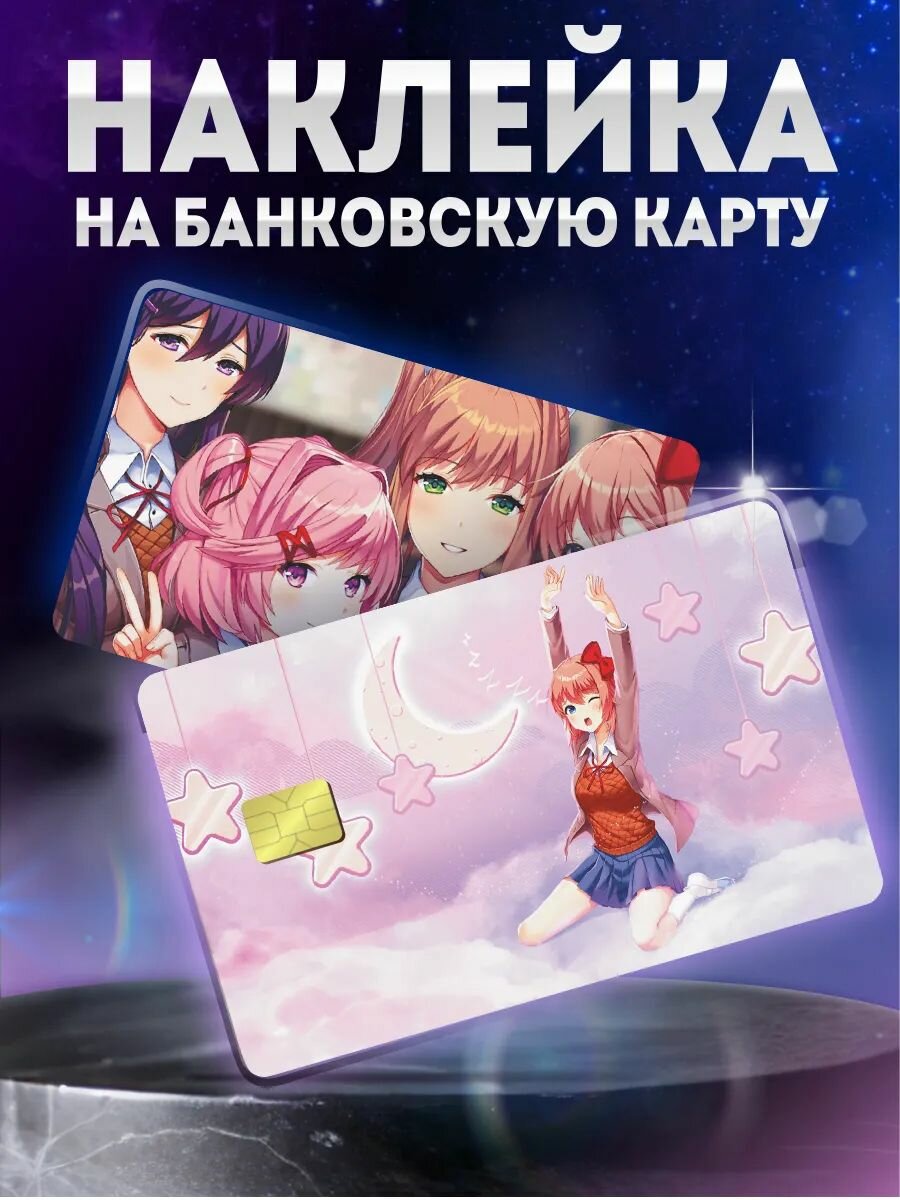 Наклейка на карту банковскую Доки доки Сайори