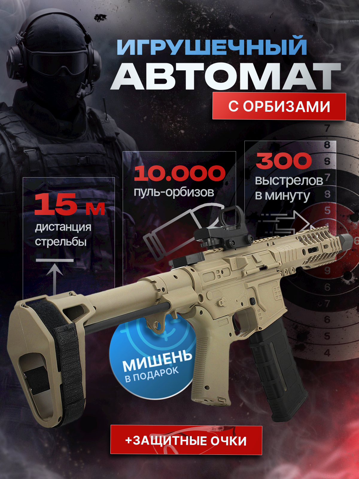 Автомат игрушечный, гидрогелевые боеприпасы, извлекаемая обойма, с прицелом, питание от аккумулятора