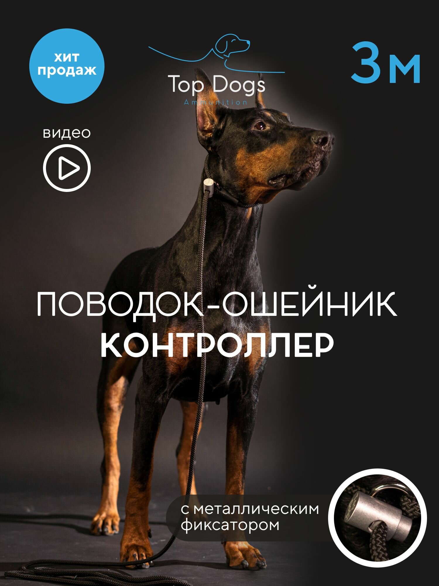 Поводок-ошейник "Контроллер" с металлическим фиксатором