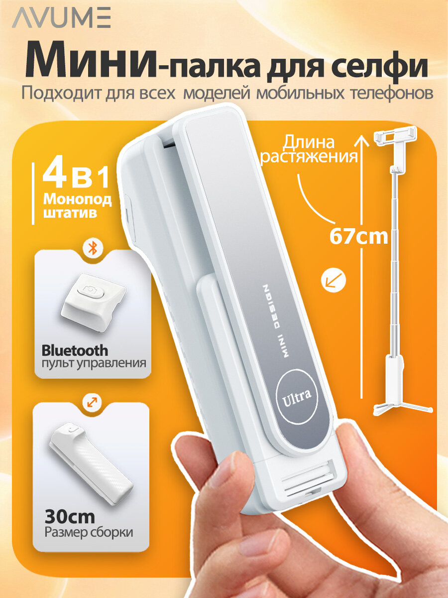 Монопод-трипо для селфи , встроенный штатив для телефона с Bluetooth пультом , селфи палка для смартфона