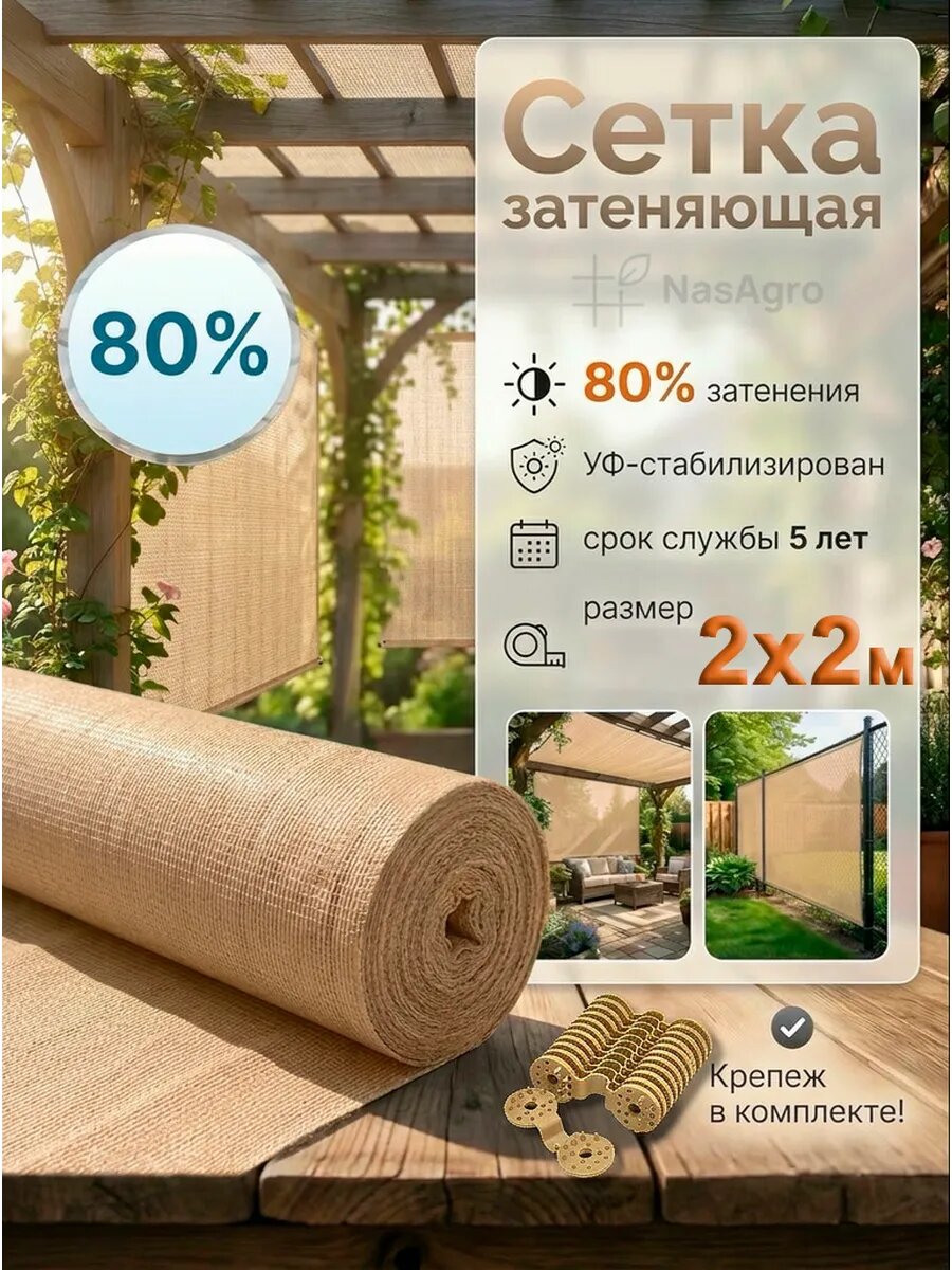 Сетка затеняющая 2х2 для теплиц навес беседки от солнца
