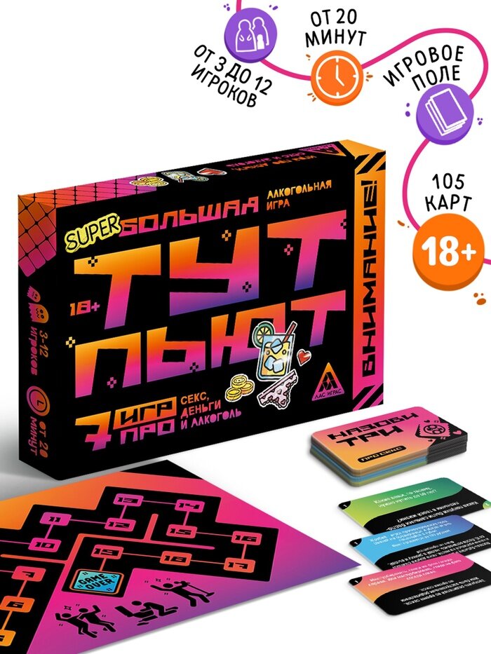 Настольная игра «Тут пьют», алкогольная, 7 в 1, 18+