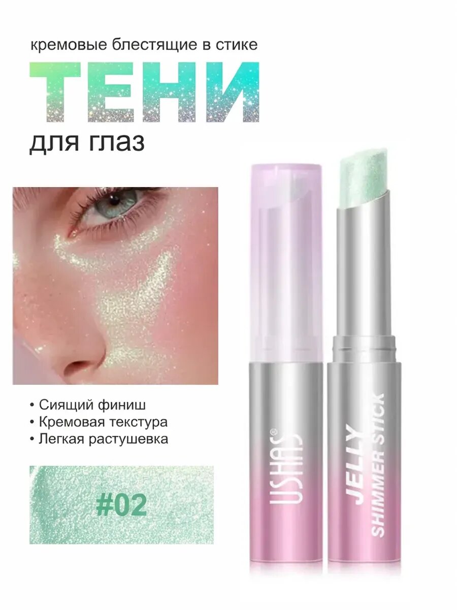Хайлайтер USHAS "Jelly Shimmer Stick", зеленое яблоко, кремовый, для всех типов кожи