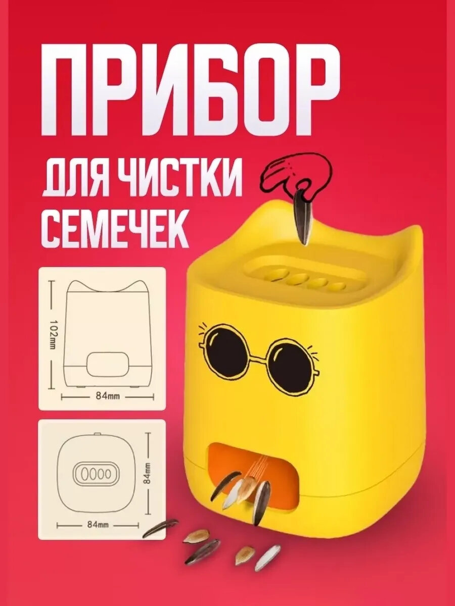 Прибор аппарат для чистки семечек автоматический; Автоматический очиститель семечек "Щелкунчик" Электрическая машинка для быстрой чистки семян без вреда для зубов!