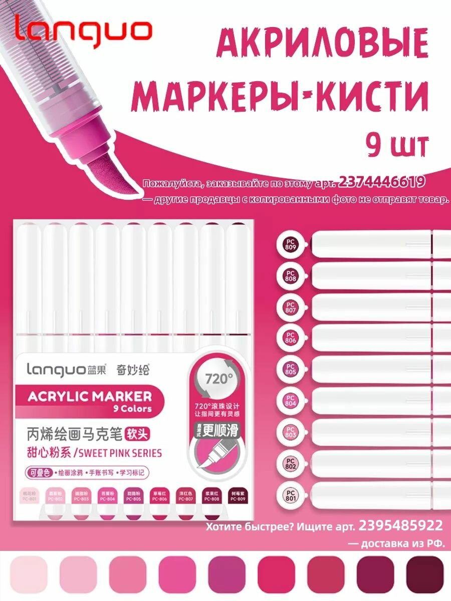 Акриловые маркеры-кисти Languo, набор для рисования, 9 цветов