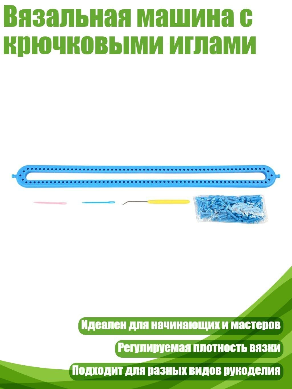Вязальная машина с крючковыми иглами, Синий - Длинные плотные зубы