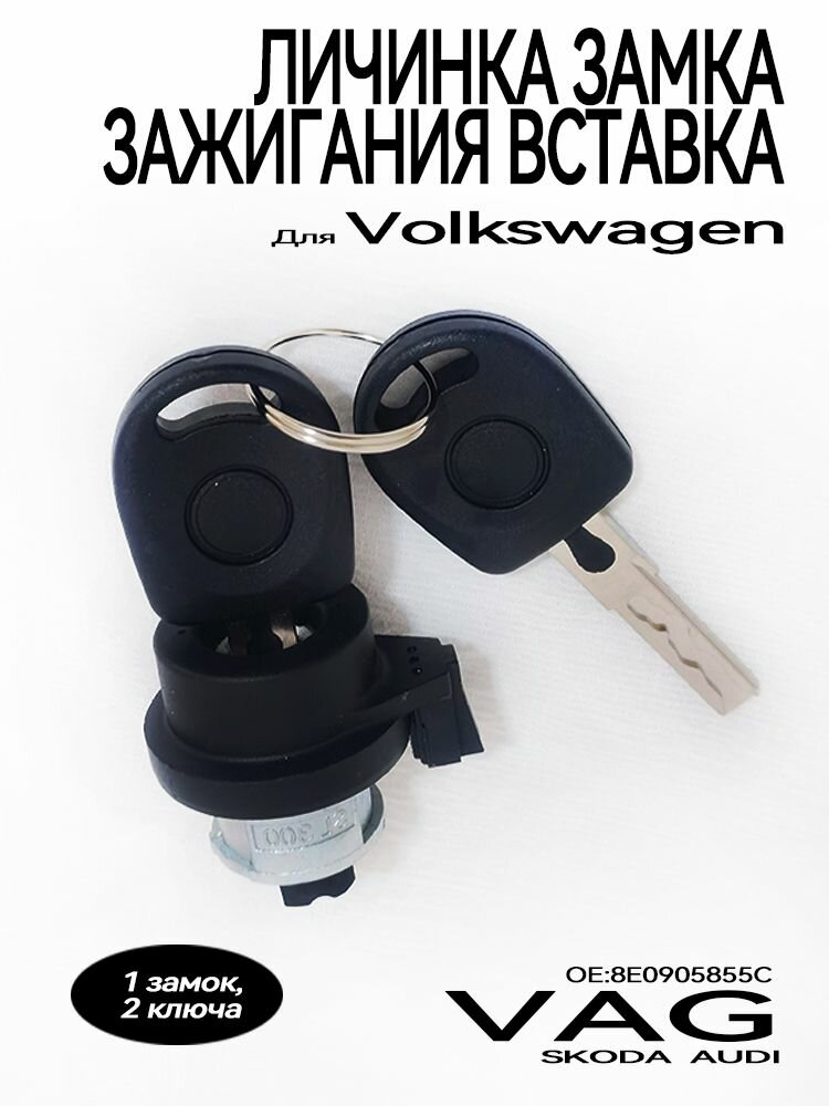 Личинка замка зажигания вставка для Skoda Volkswagen VAG с лезвием и катушкой считывания кода для Audi A2 A6 A4 TT