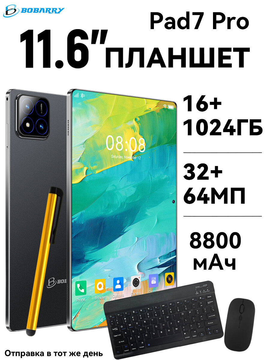 Планшет Pad 7, 11.6", 16/1024 Гб, Wi-Fi, глобальная версия, тёмно-серый, SIM