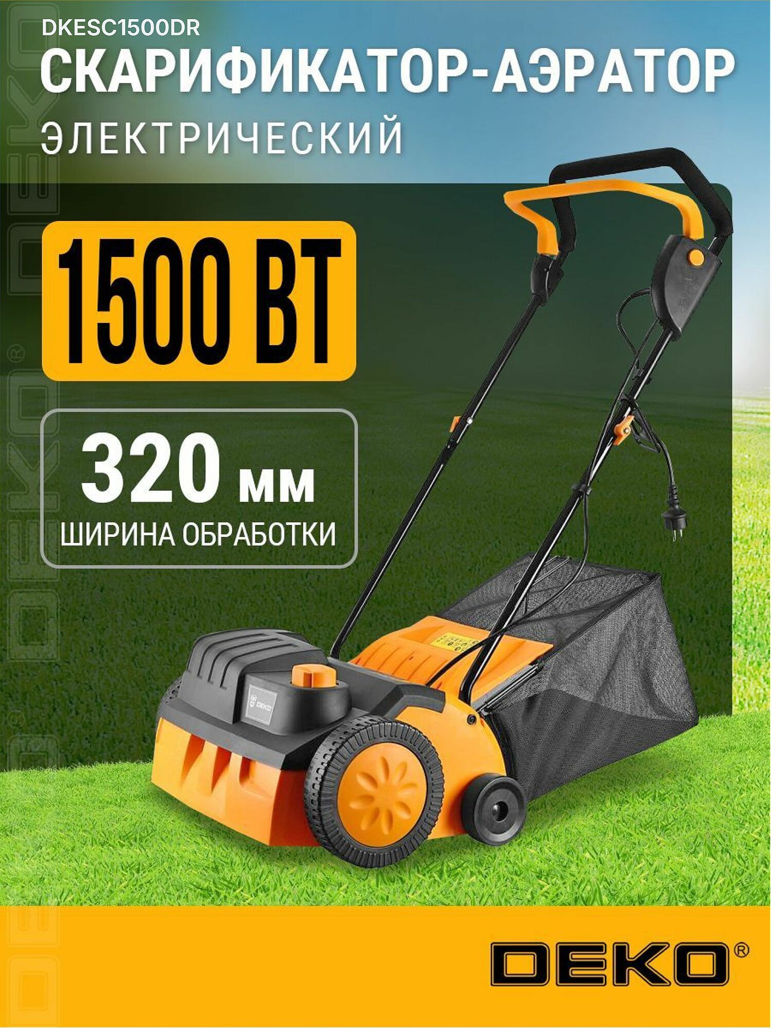 Электрический скарификатор-аэратор для газона, 1500 Вт, 320 мм DEKO DKESC1500DR