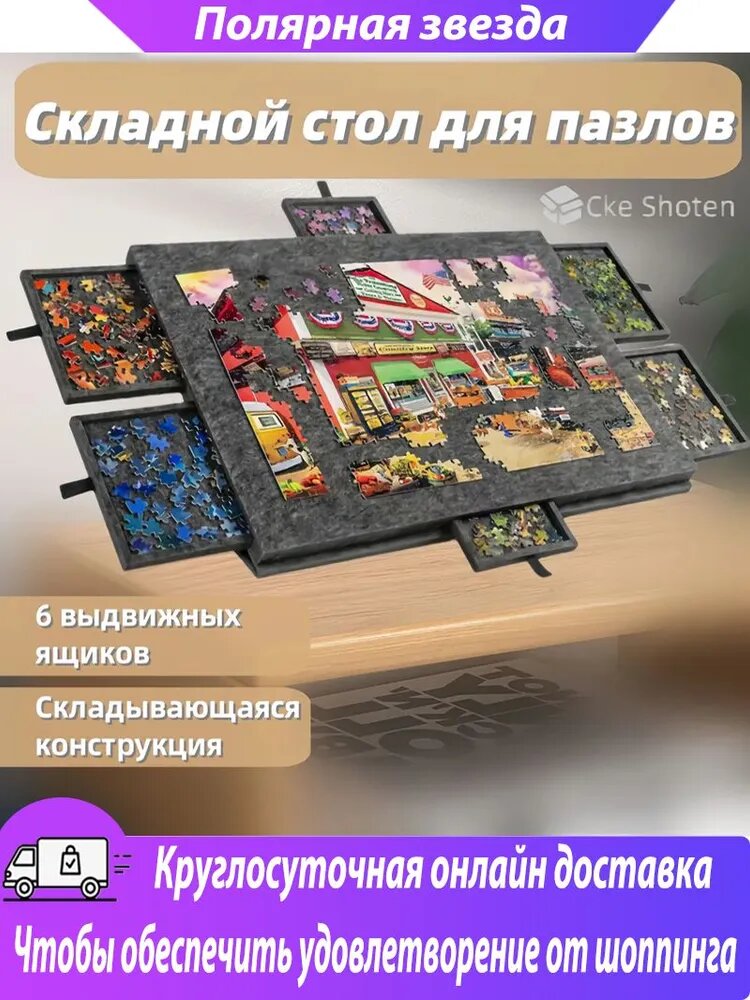 Коврик для пазлов