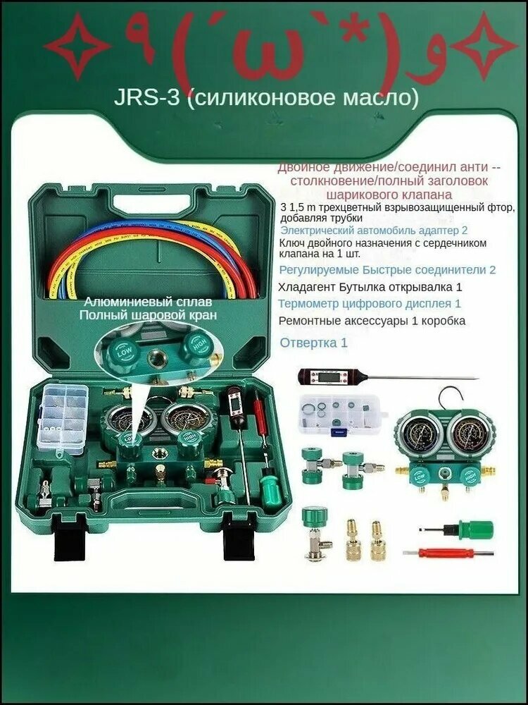 Автомобильный кондиционер плюс измеритель фторида, (R134A/R22/R410) двойной клапан.