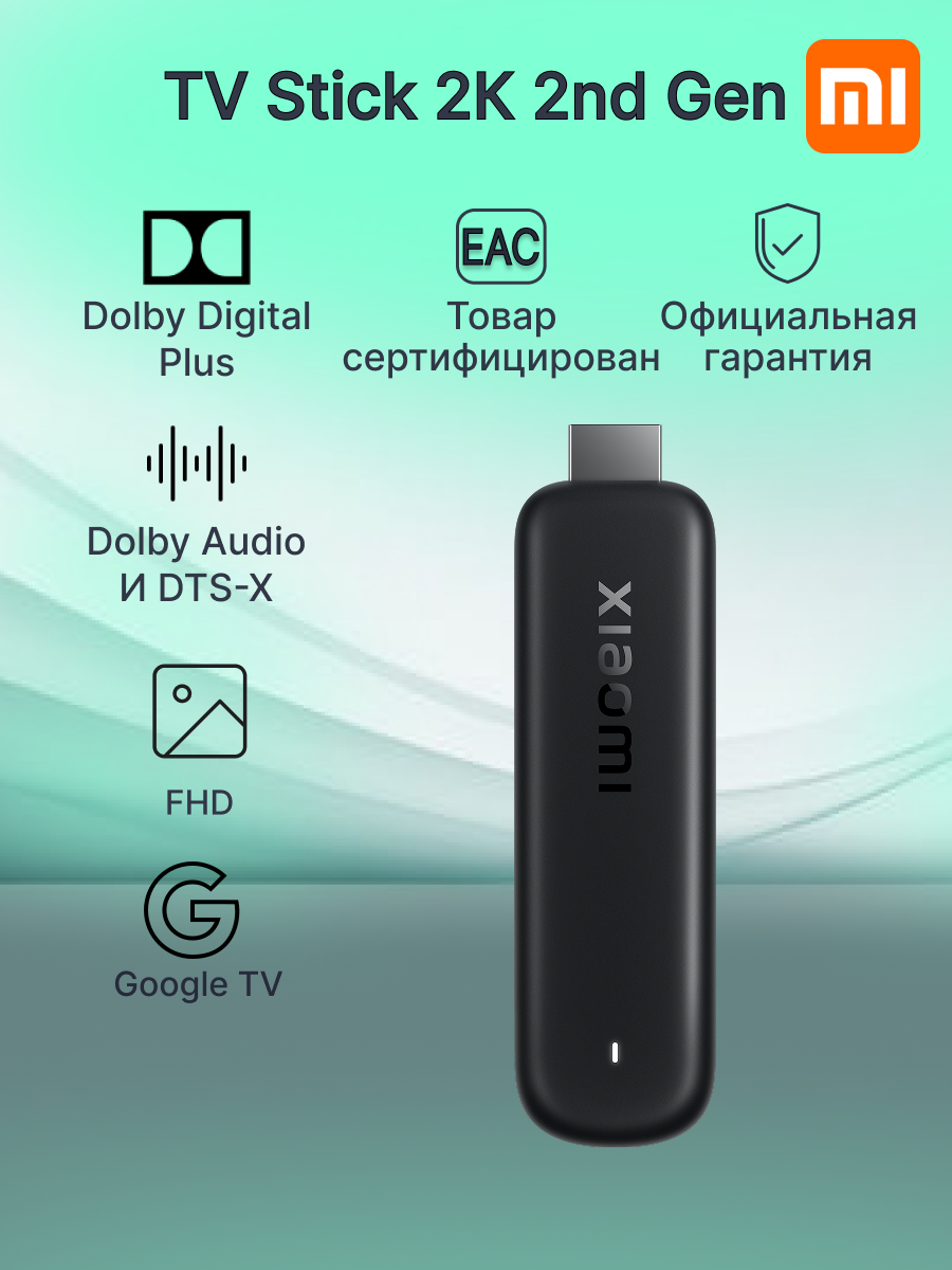 ТВ-приставка Xiaomi TV Stick 2K 2nd Gen (PFJ4213RU) MDZ-24-AA
