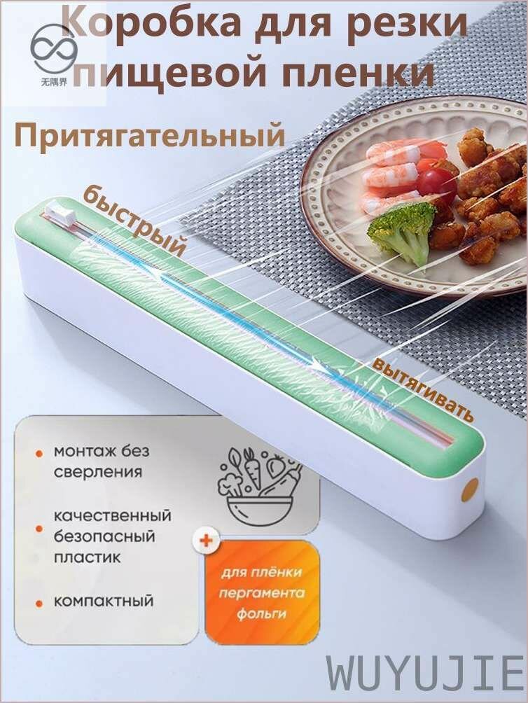 Держатель кухонный для фольги и пленки