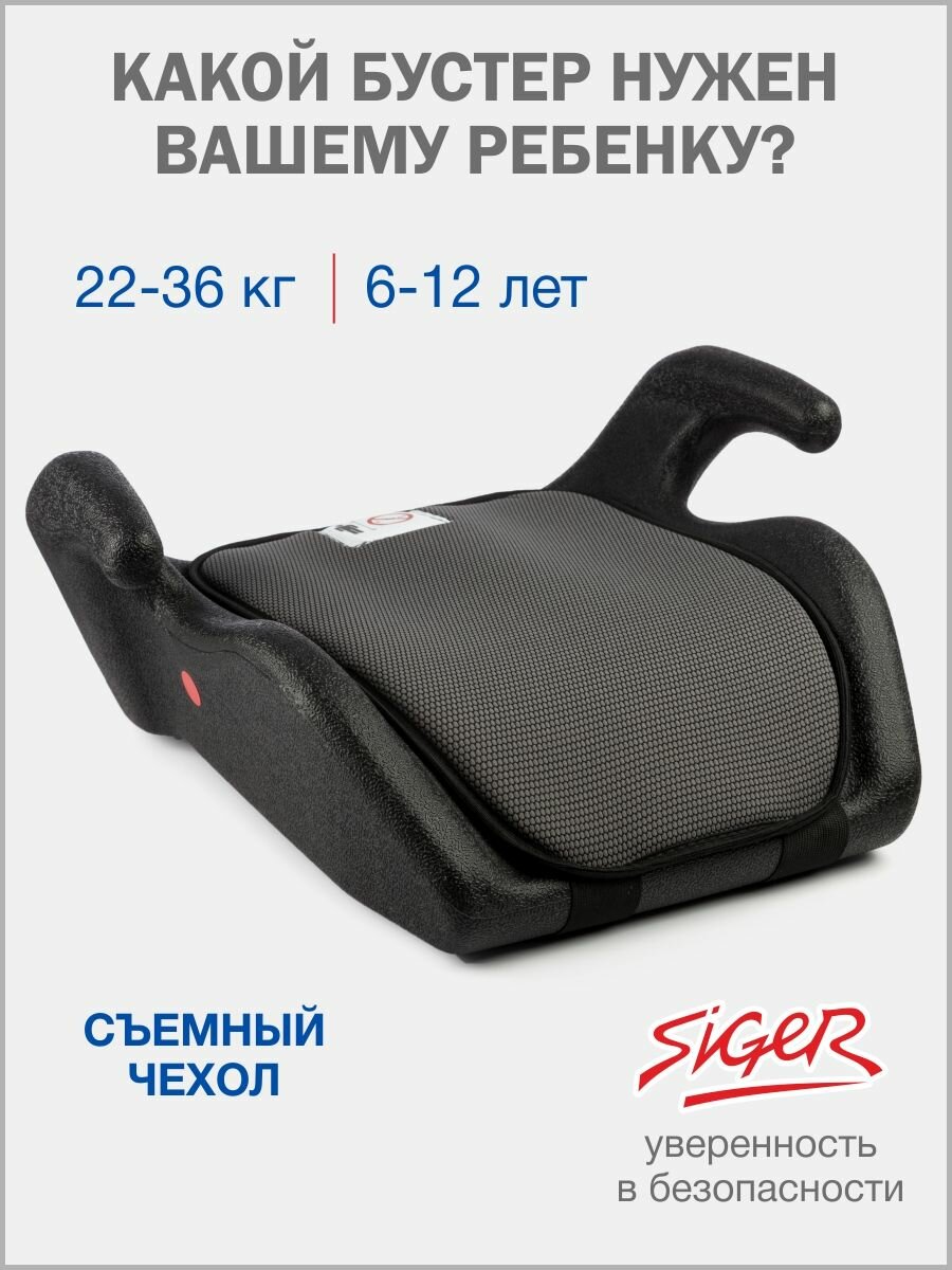 Бустер детский автомобильный Siger Мякиш 22-36 кг, серый