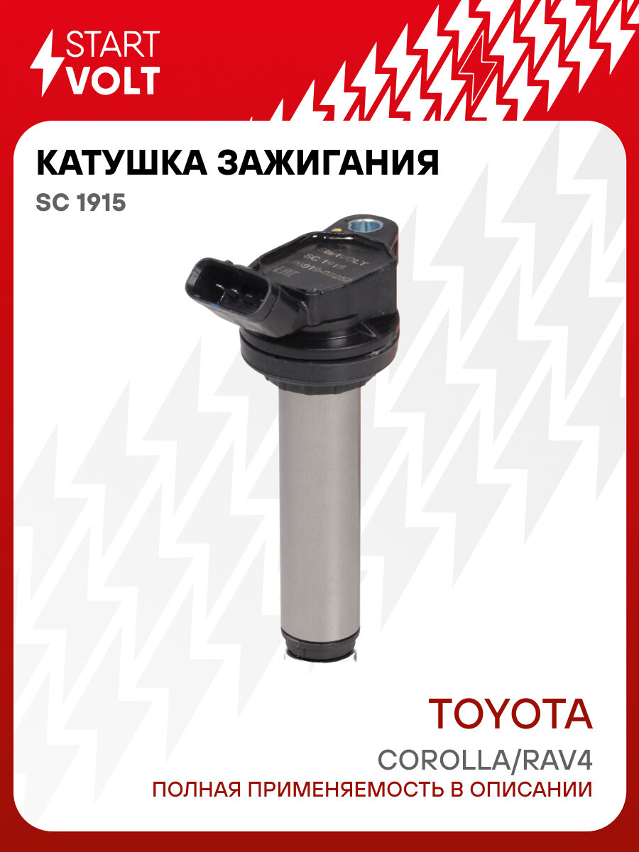 Катушка зажигания для автомобилей Toyota Corolla E15 (06-)/RAV4 (08-) 1.6i/1.8i/2.0i SC 1915 StartVolt