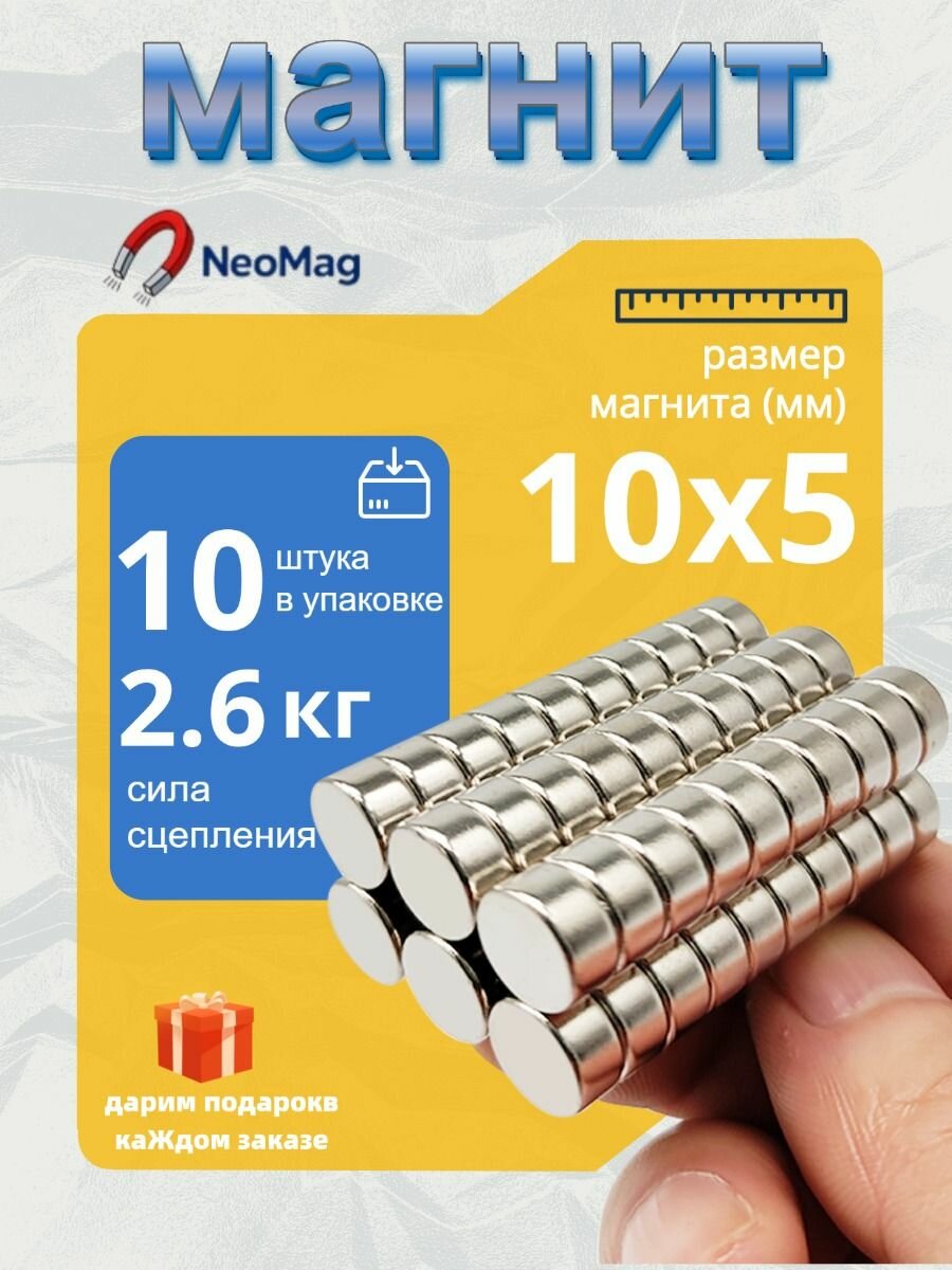 Магнит усиленный диск 10х5 мм - 10 шт, мощный