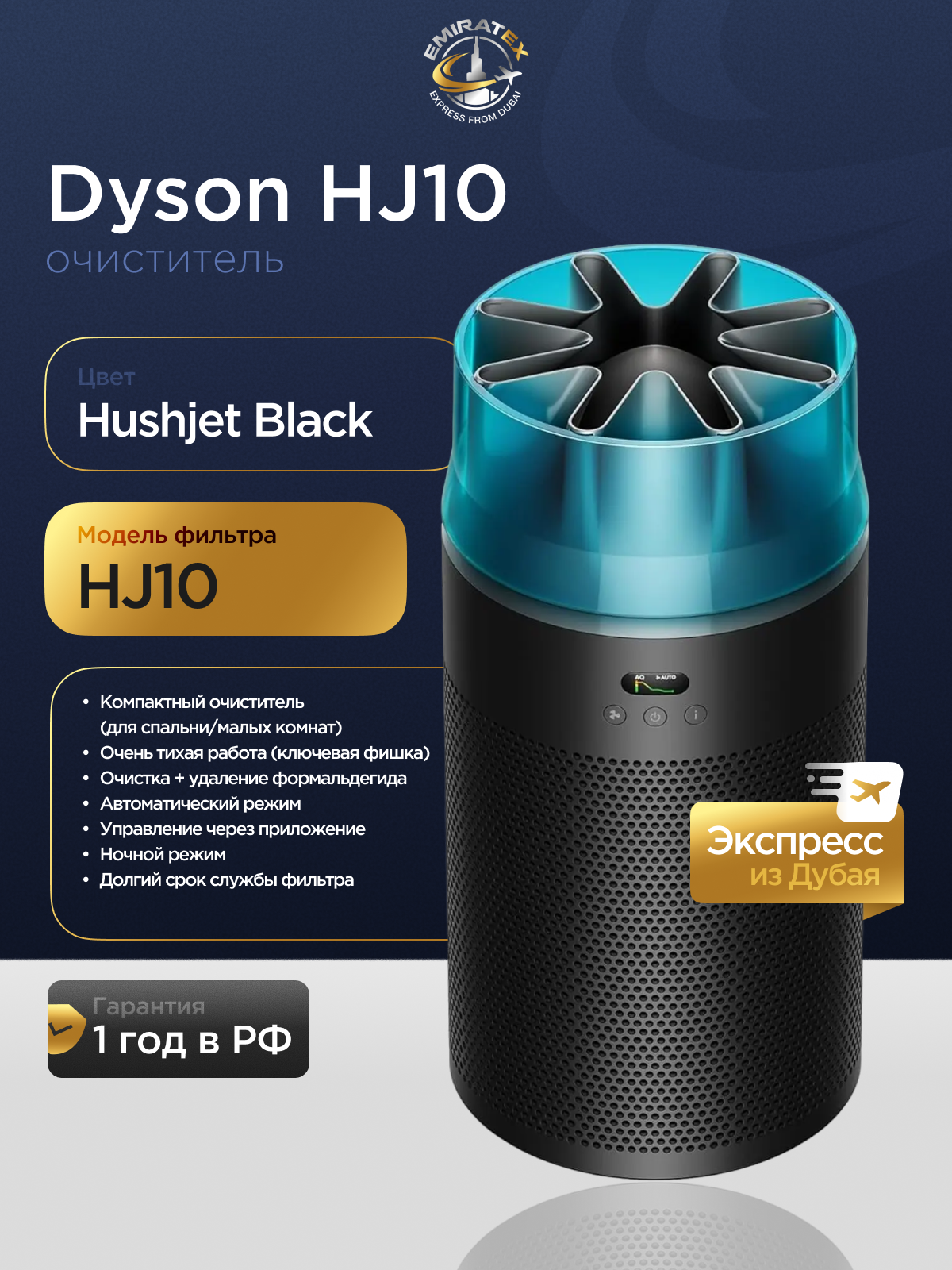 Очиститель воздуха Dyson HJ10, цвет Hushjet Black (Бирюзовый / Черный) KR
